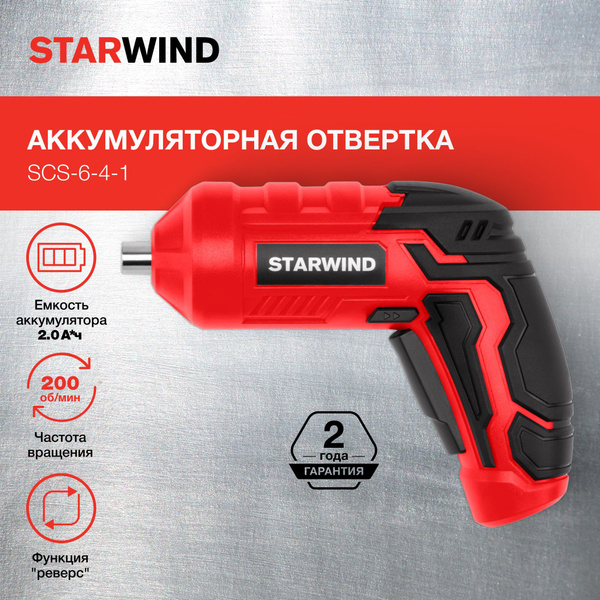 Аккумуляторная отвертка STARWIND SCS-6-4-1 2.0 Ач, с одним аккумулятором, набор из 11 бит ...