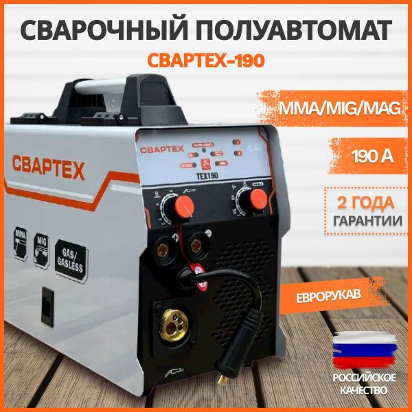 Сварочный аппарат полуавтомат СВАРТЕХ MIG 190 купить на OZON по низкой ...