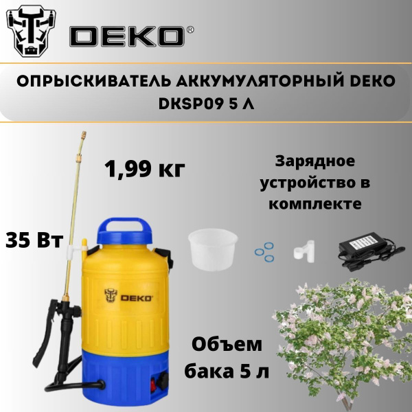 Опрыскиватель аккумуляторный DEKO DKSP09 5 л - купить по выгодной цене ...