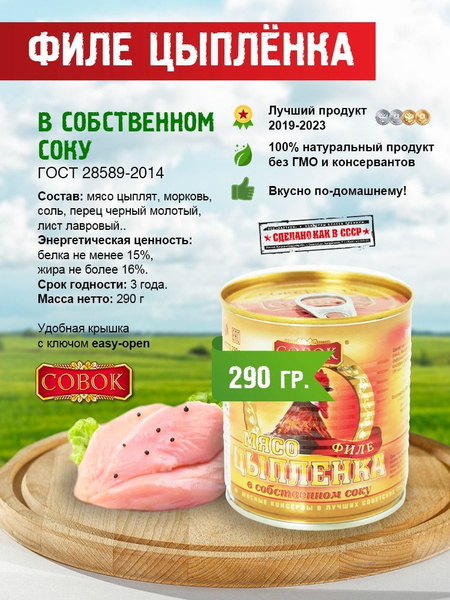 Мясо цыпленка ФИЛЕ СОВОК 290г, упаковка 5 шт. - купить с доставкой по ...