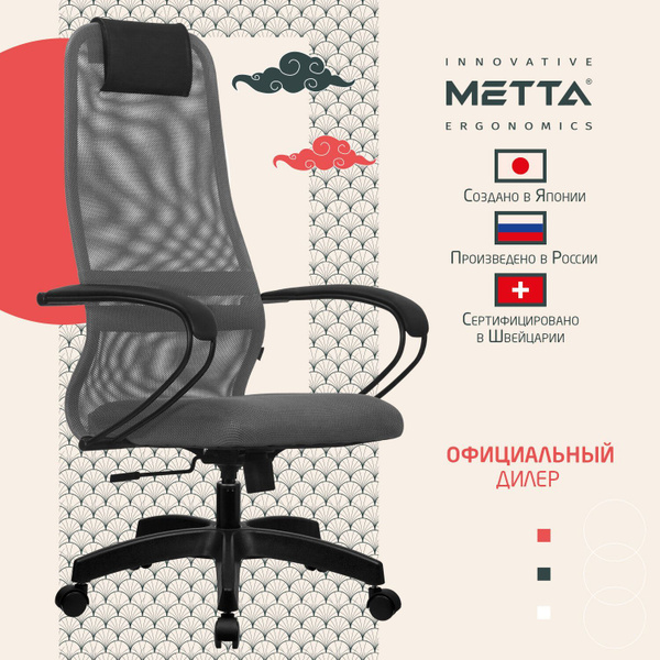 Офисное кресло Metta Su-b-8 пластик_1, Ткань, Сетка - купить по выгодным ценам в интернет ...