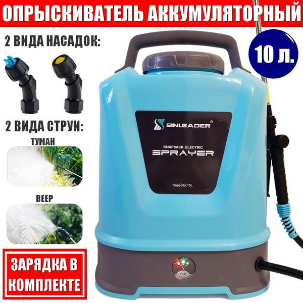 NEW25 Опрыскиватель садовый аккумуляторный GARDEN W700 STRONG+ на 10 ...