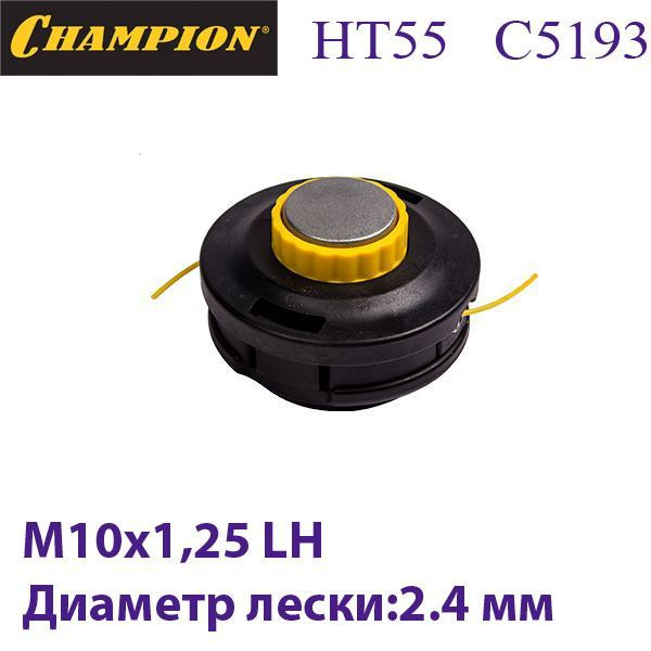 Катушка с леской Головка триммерная HT55 CHAMPION, катушка шпуля (гайка ...