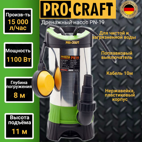 Дренажный насос с поплавковым выключателем Procraft PN19 (250 л/мин, погружение 8м, напор 11м ...