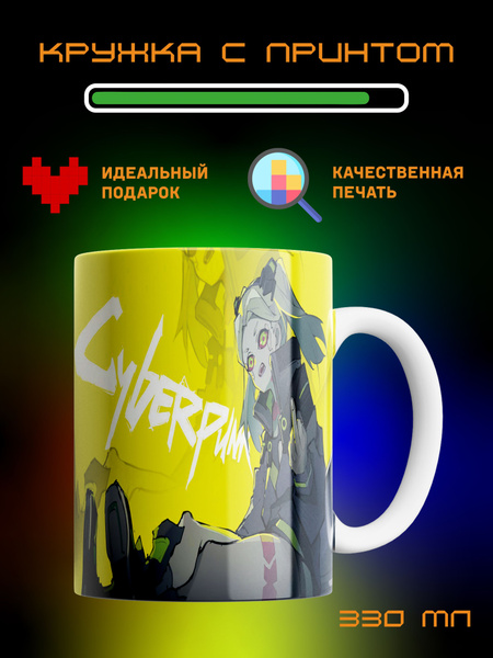 Кружка Mudryy Merch "Киберпанк бегущие по краю Ребекка", 330 мл ...
