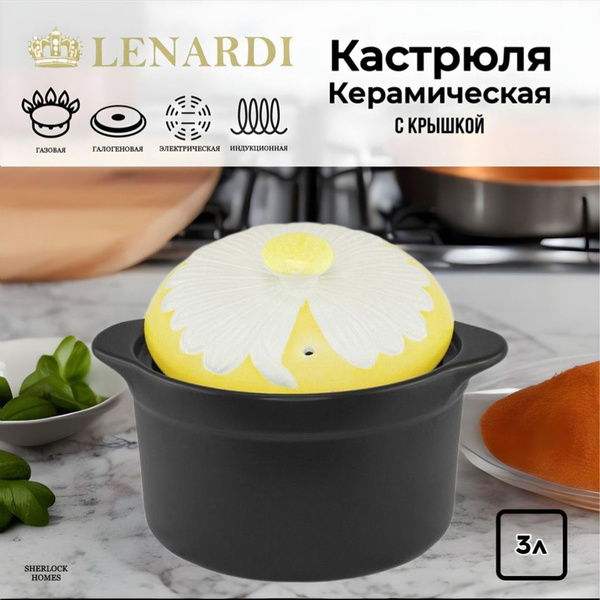 Кастрюля Lenardi, Керамика, 3,35 л - купить по выгодной цене в интернет-магазине OZON.ru ...