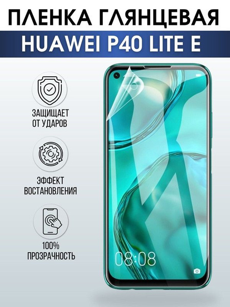 Защитная гидрогелевая пленка для Huawei P40 lite e, глянцевая ...