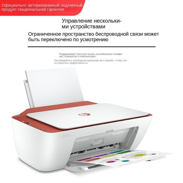 Принтер Многофункциональный беспроводной цветной струйный 4829, Цветной ...