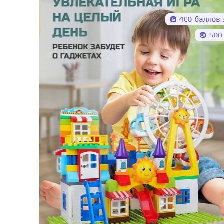 Конструктор для детей от 3 лет с крупными блоками (игровой набор из 178 ...