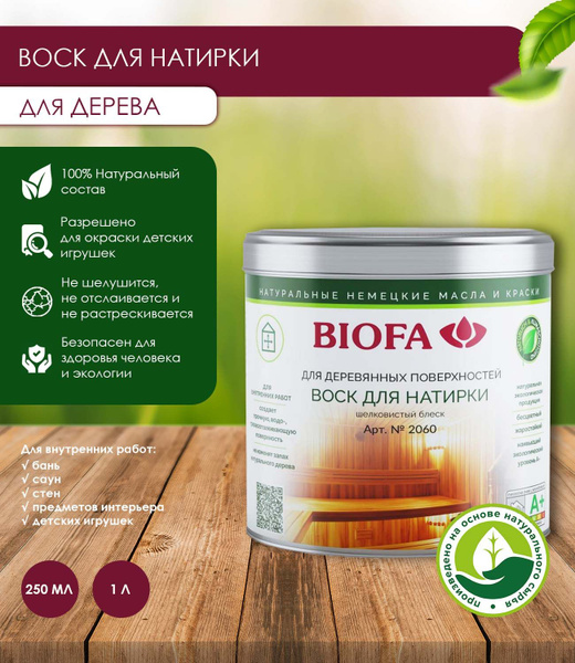 Biofa Воск интерьерный 0.25 л., бесцветный - купить с доставкой по выгодным ценам в интернет ...