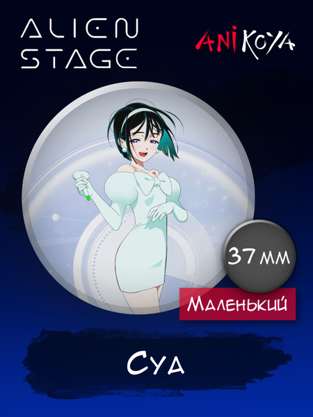 Значки на рюкзак Alien stage аниме - купить с доставкой по выгодным ценам в интернет-магазине ...