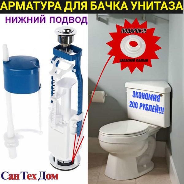 Арматура для сливного бачка, нижний подвод , арматура для бачка унитаза ...