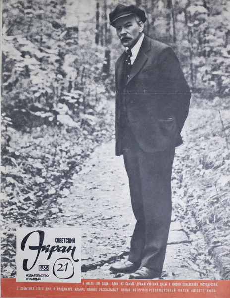 Журнал "Советский экран". № 21, ноябрь 1968 - купить с доставкой по выгодным ценам в интернет ...