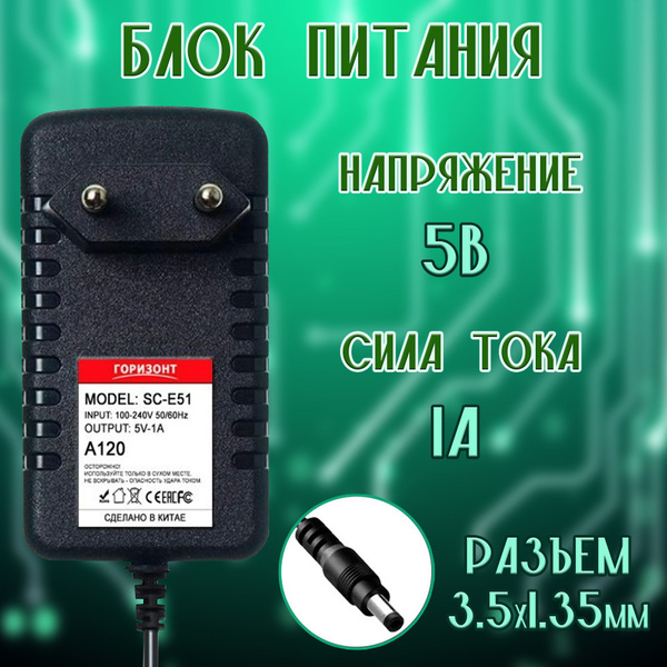 Блок питания для сетевого оборудования 5 вольт 1 ампер / адаптер ...