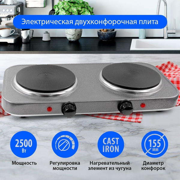 Плитка электрическая LUMME LU-3621 настольная 2 конфорки - чугун ...