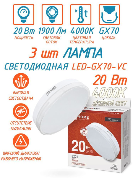 3 ШТ Светодиодная лампа GX70 потолочная, дневной белый свет 4000К, 1900 ...