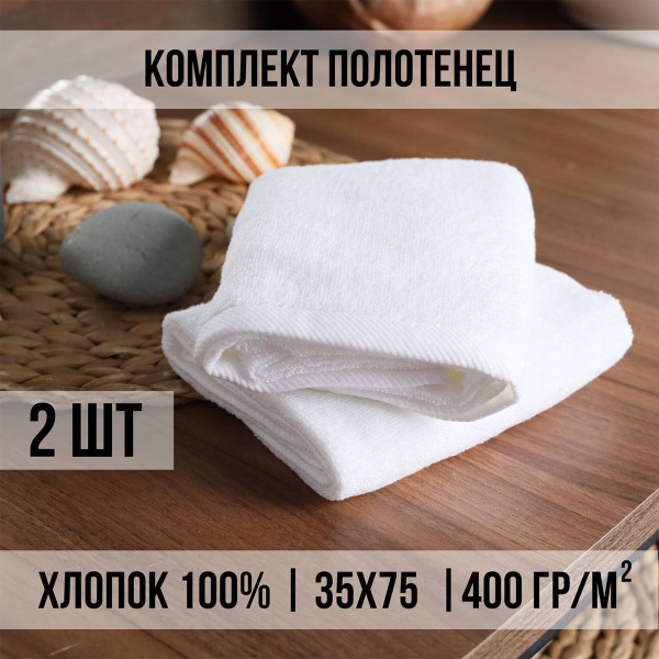 Набор банных полотенец BEL Хлопок 35x75 см, 2 шт - купить по выгодной ...