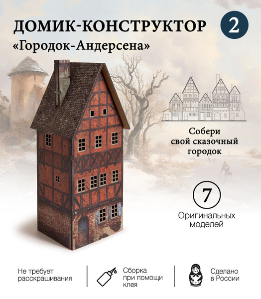 Деревянный конструктор дом / Домик-конструктор деревянный "Городок ...