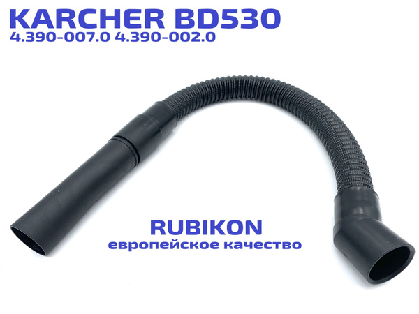 Всасывающий шланг для Karcher BD530 KR 4.390-007.0 (4.390-002) купить ...