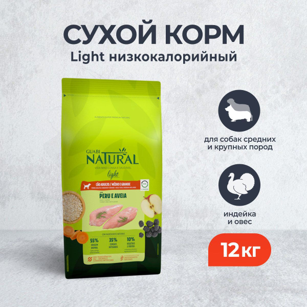 Guabi Natural Dog Light сухой корм низкокалорийный для взрослых собак ...