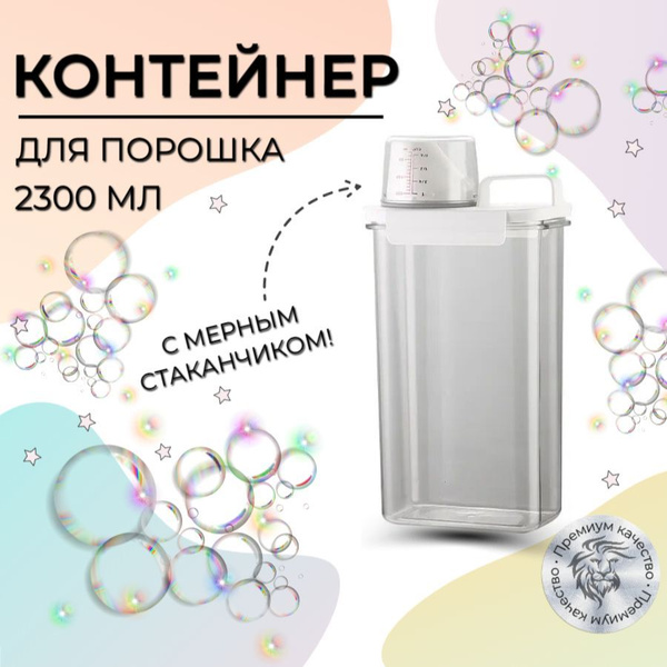 Контейнер для стирального порошка YAKIMODO, Пластик, Биопластик купить ...