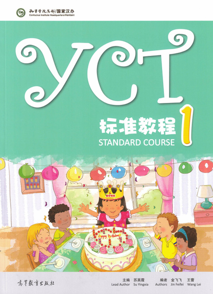YCT Standard Course Level 1 - Student's Book/ Курс по подготовке к ...