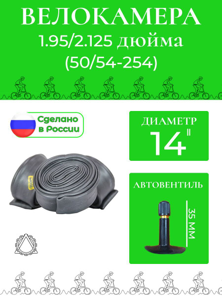 Петрошина Велокамера, диаметр колеса:14 (дюймы) - купить с доставкой по ...