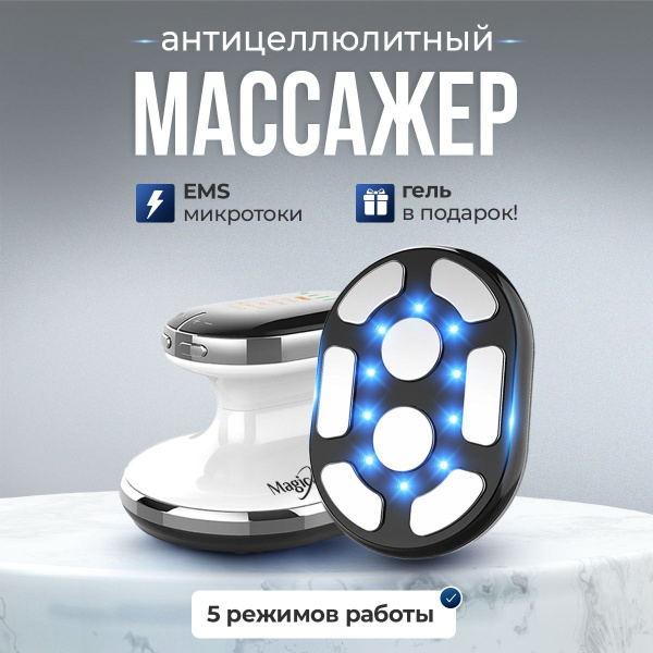 Массажер для тела микротоковый, электрический, антицеллюлитный для ...