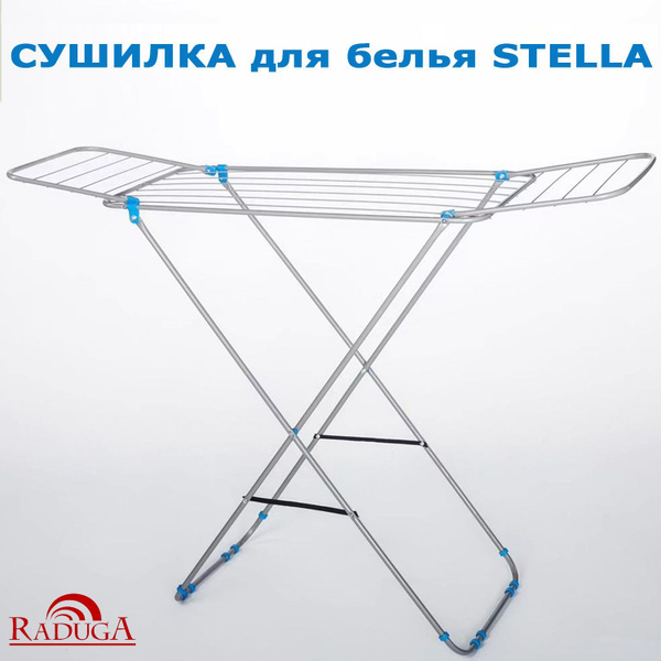 Напольная сушилка Stella - купить по низким ценам в интернет-магазине ...