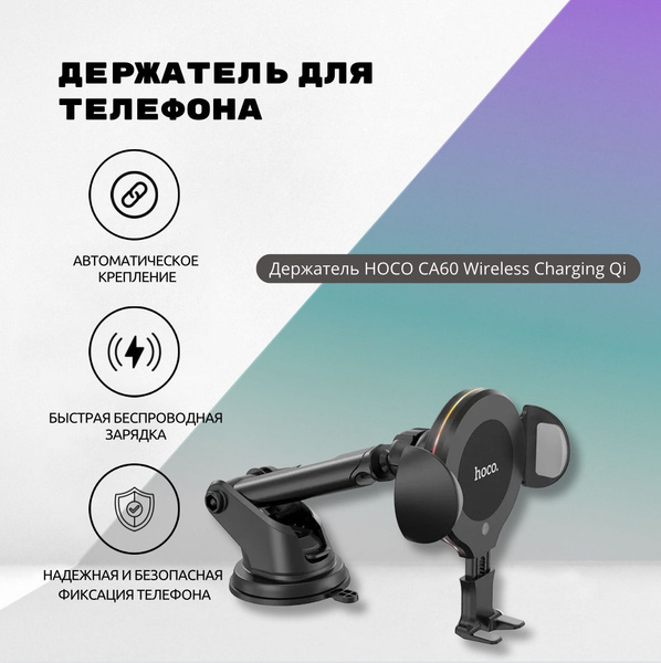 Держатель автомобильный hoco Ca60 wireless charging qi - купить по низким ценам в интернет ...