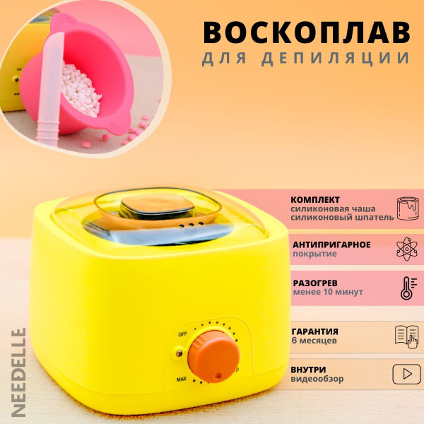 Разогреватель воска NEEDELLE 0EB33DF2430B46E18B2A55AA75A68C54 - купить ...