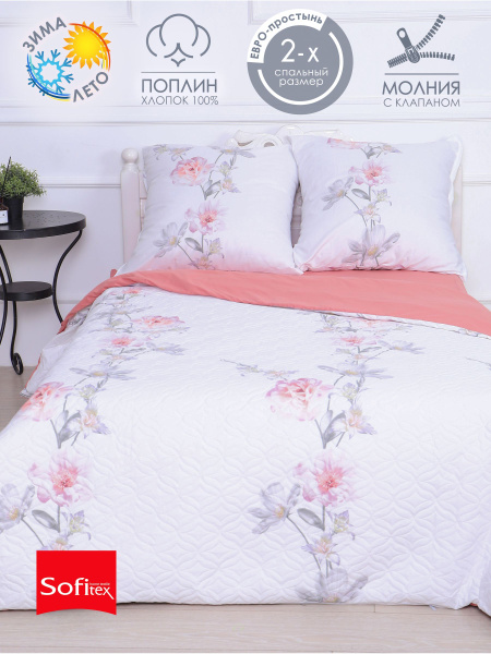 Комплект постельного белья Sofitex зима лето 2-спальное с евро-простынью , наволочки 70x70 ...