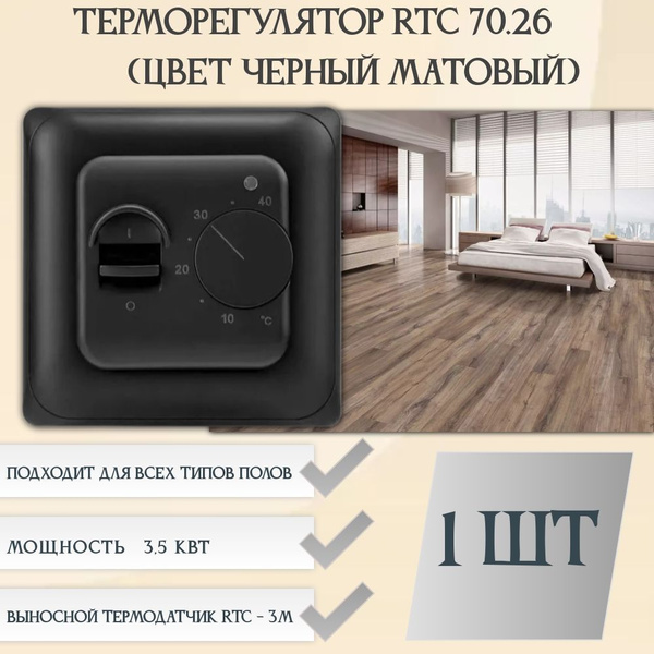 Терморегулятор/термостат RTC 70.26 Для теплого пола - купить по выгодной цене в интернет ...