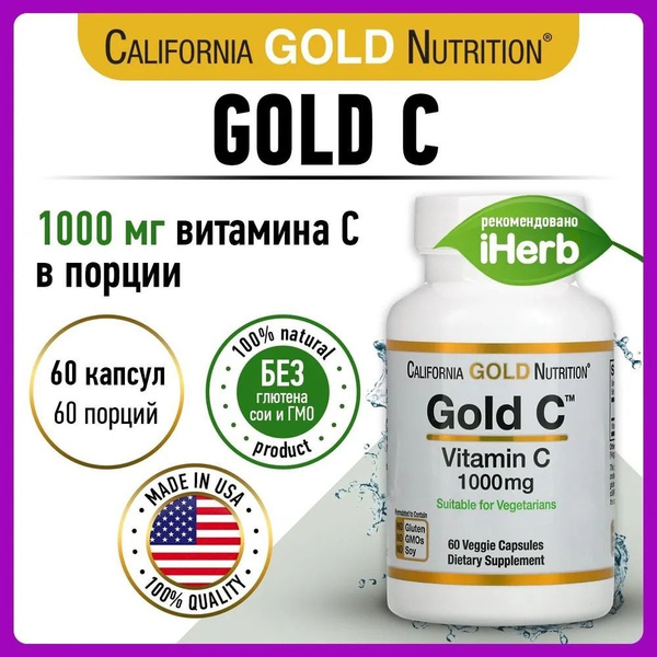 Витамин С 1000 мг 60 капсул Gold C, California Gold Nutrition, Витамин ...