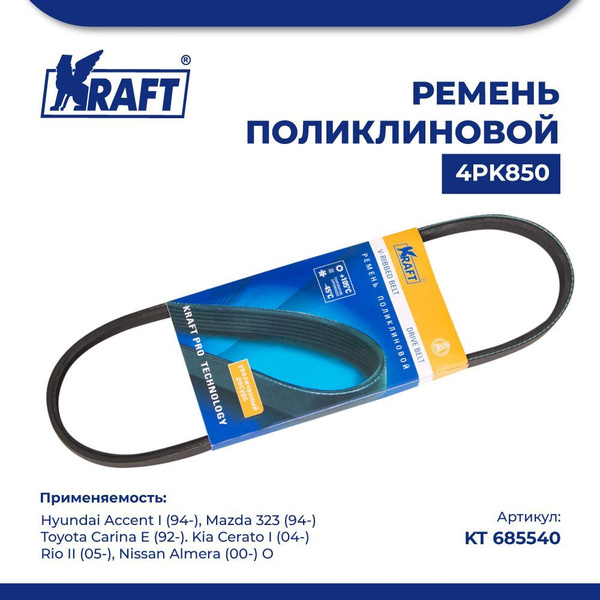 Ремень поликлиновой 4PK850 для а/м Hyundai Accent I/Хендай Акцент ...