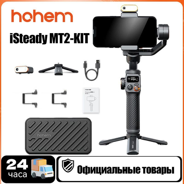 стабилизатор камеры Hohem iSteady MT2 KIT - купить с доставкой по ...