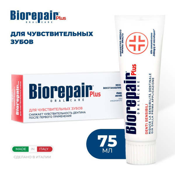 Зубная паста Biorepair Plus Sensitive Teeth для чувствительных зубов ...