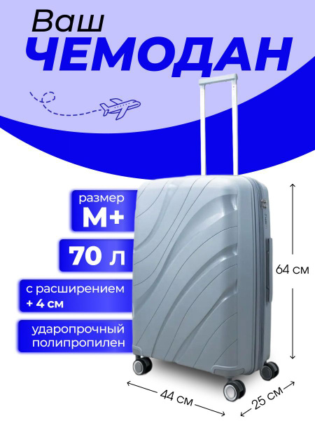 Чемодан, Полипропилен, 64 см, 70 л - купить с доставкой по выгодным ...