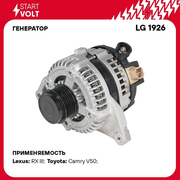 Генератор для автомобилей Toyota Camry V55 (14 ) 2.5i/Lexus RX (10 ) 2.7i 150A STARTVOLT LG 1926 ...