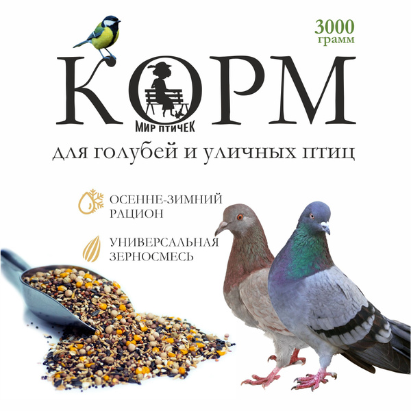 Корм для голубей и уличных птиц ,зимний рацион 3 кг купить на OZON по ...