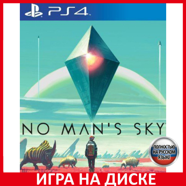 Игра No Mans Sky (PlayStation 4, PlayStation 5, Русская версия) купить ...