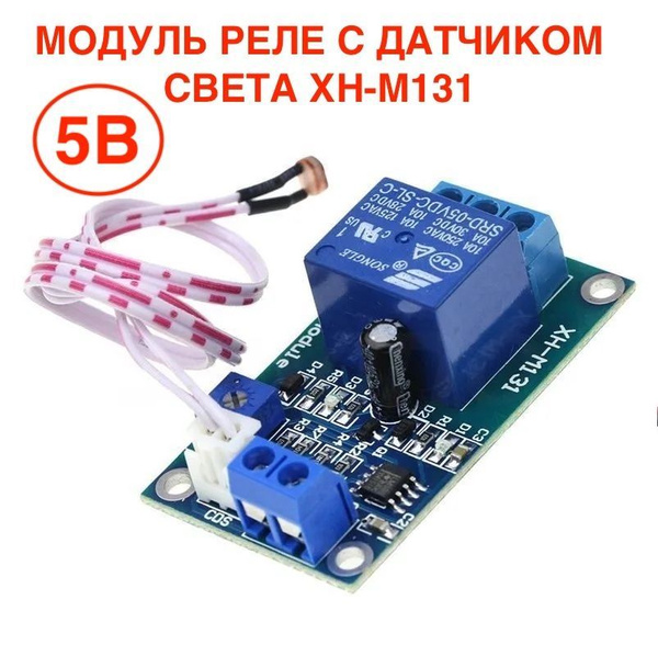 Модуль реле XH-M131, 5V/10A с переключателем и датчиком света/фотореле ...
