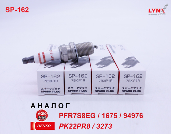 Комплект свечей зажигания LYNXauto SP162_4 - купить по выгодным ценам в ...