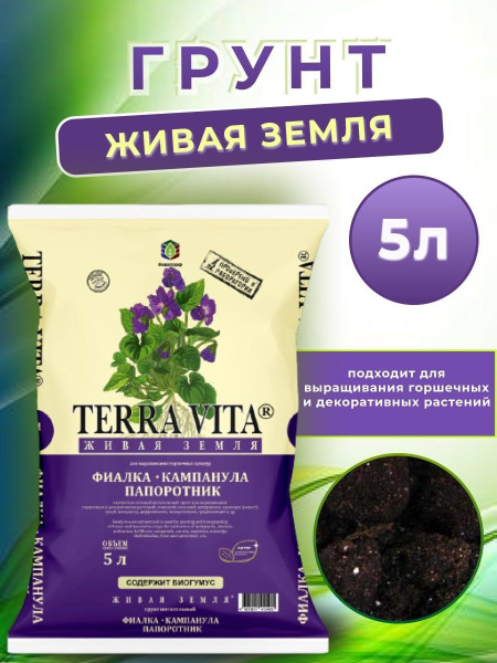 Грунт Фиалка Кампанула Папоротник 5л - купить по низкой цене в интернет ...
