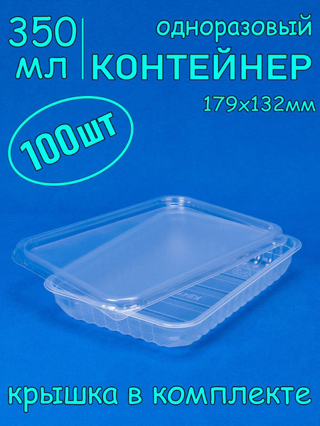 Контейнер одноразовый (100 предметов) SoftHome - купить по выгодной цене в интернет-магазине ...