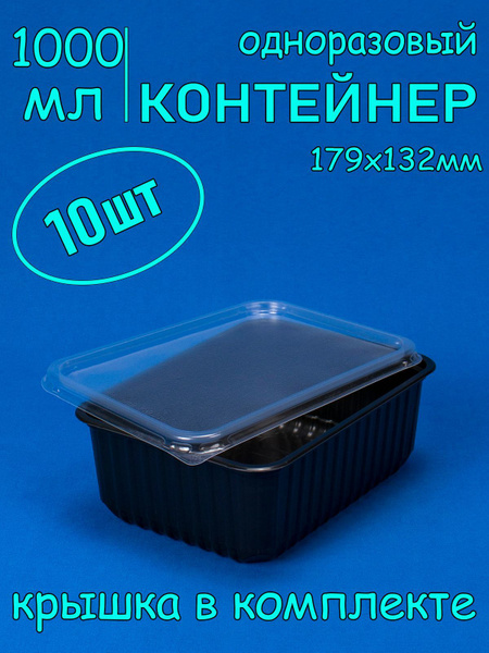 Контейнер одноразовый (10 предметов) SoftHome - купить по выгодной цене в интернет-магазине OZON ...