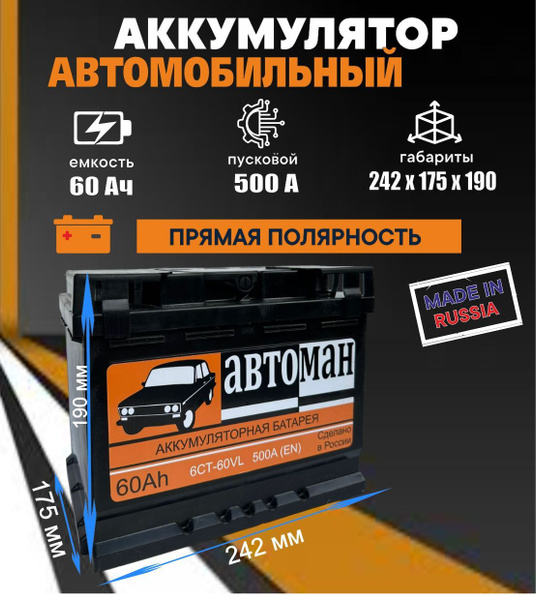 Аккумулятор автомобильный АвтоФан АВТОМАН6. купить по выгодной цене в ...