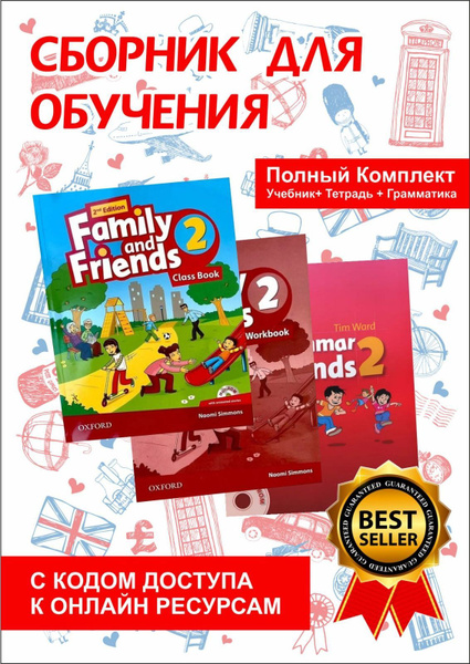 Family and Friends 2 + Grammar Friends 2 Полный комплект (учебник ...