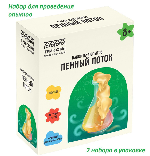 ТРИ СОВЫ, Набор для проведения опытов, Пенный поток, картонная коробка ...