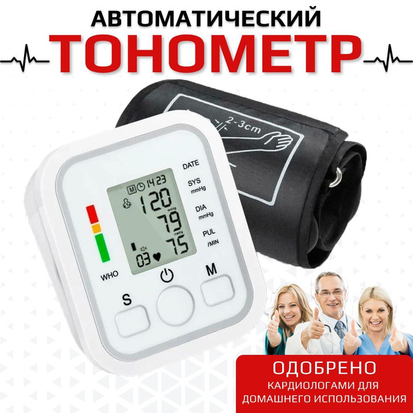 Тонометр автоматический для измерения давления, цветная шкала уровня ...